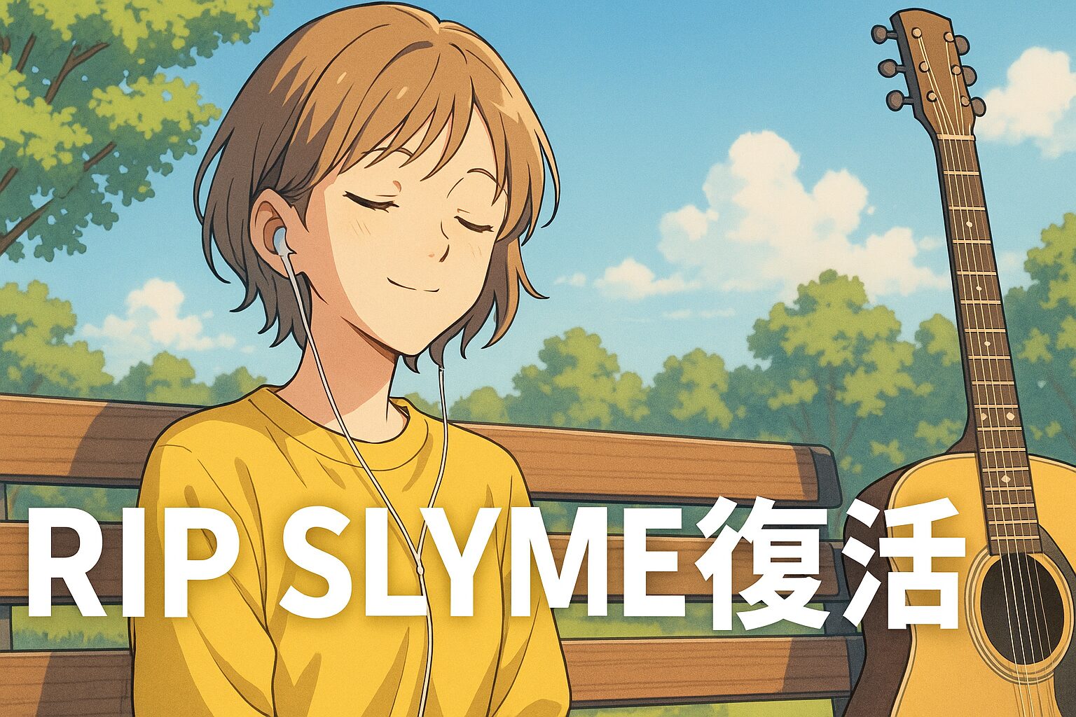 【祝】RIP SLYME復活！！青春がよみがえる…ファン歴20年の私が語る“推しの帰還”｜ゆぷろぐ